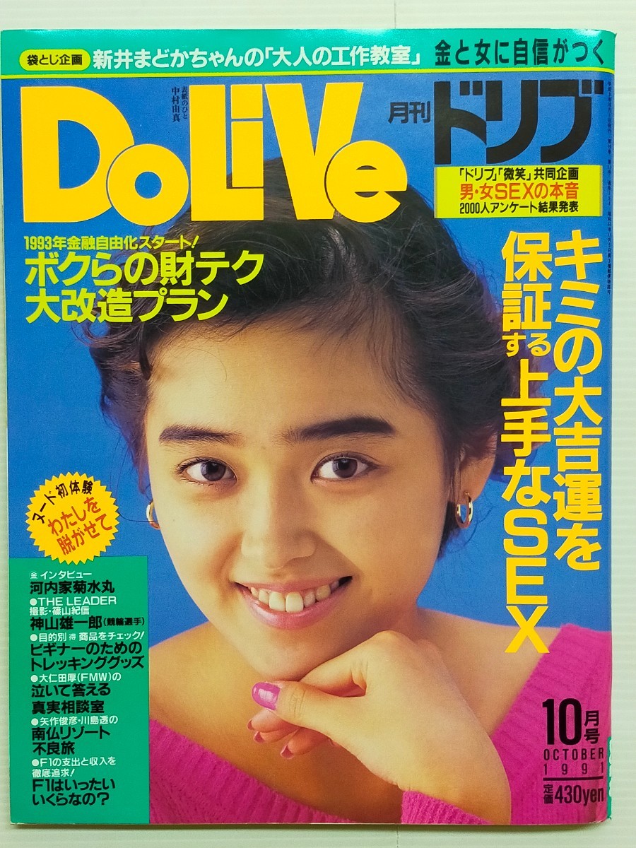 松原千明 1984年 ドリブ doliveの落札情報詳細 - ヤフオク落札価格検索 オークフリー