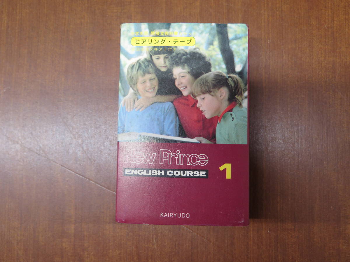 【目立った傷や汚れなし】昭和56～58年度 ニュープリンス ヒアリングテープ 中学生 開隆堂出版株式会社 小さいテキスト付 NEW ...