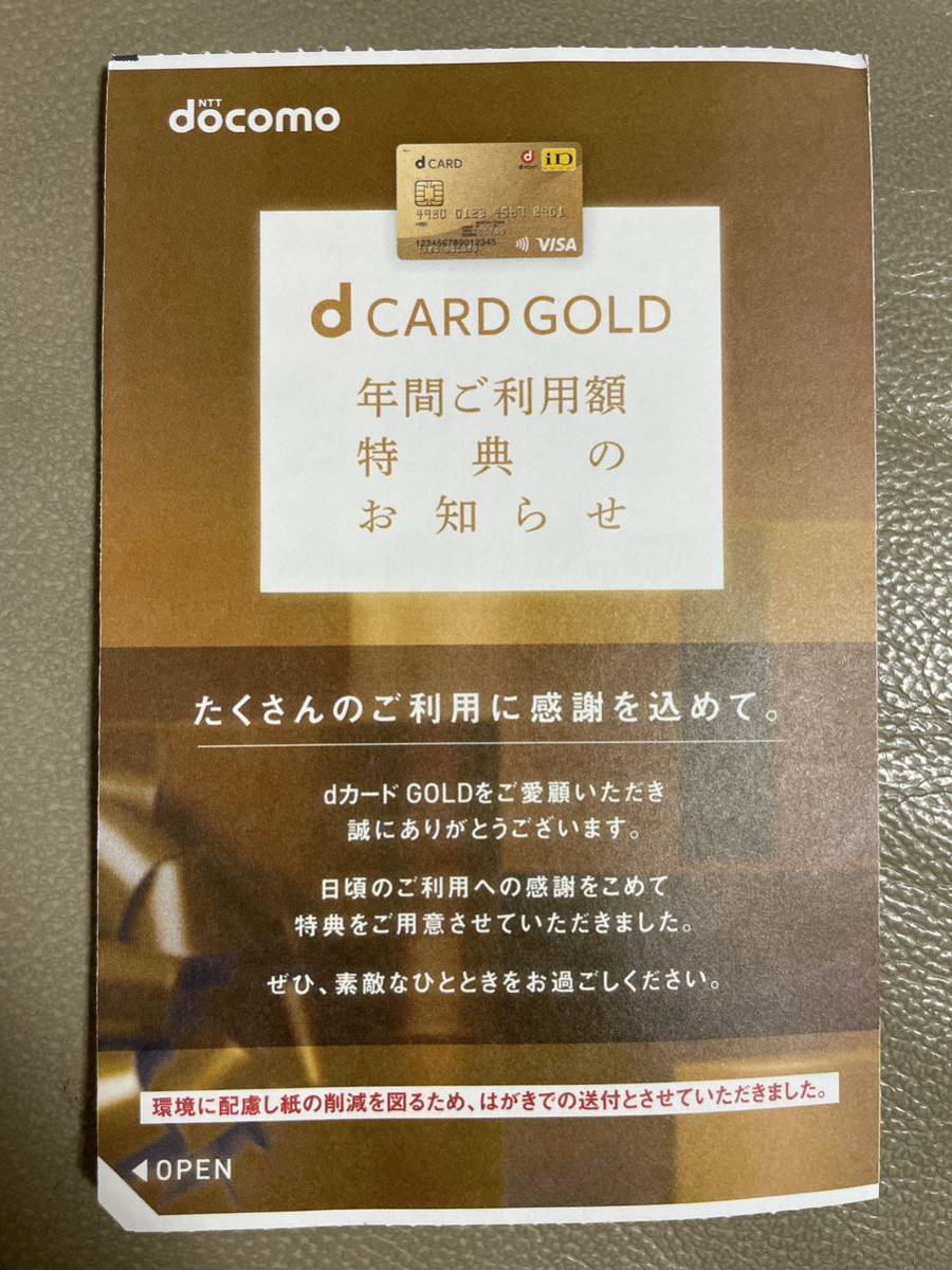 【未使用】ドコモ 22000円 dカード ゴールド GOLD年間ご利用額特典 ナンバー通知 ntt docomo ケータイ購入割引 クーポン 他 ナンバー通知の落札情報詳細 - ヤフオク落札 ...