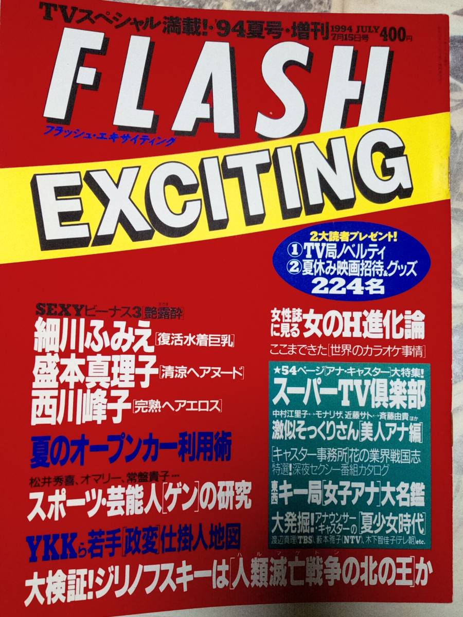 【中古】【Q/C0】FLASH EXCITING(フラッシュエキサイティング）2004年～2008年 まとめて15冊セット DVD付有 矢吹春奈/相澤仁美/山崎真美/卯月麻衣の落札情報詳細 ...