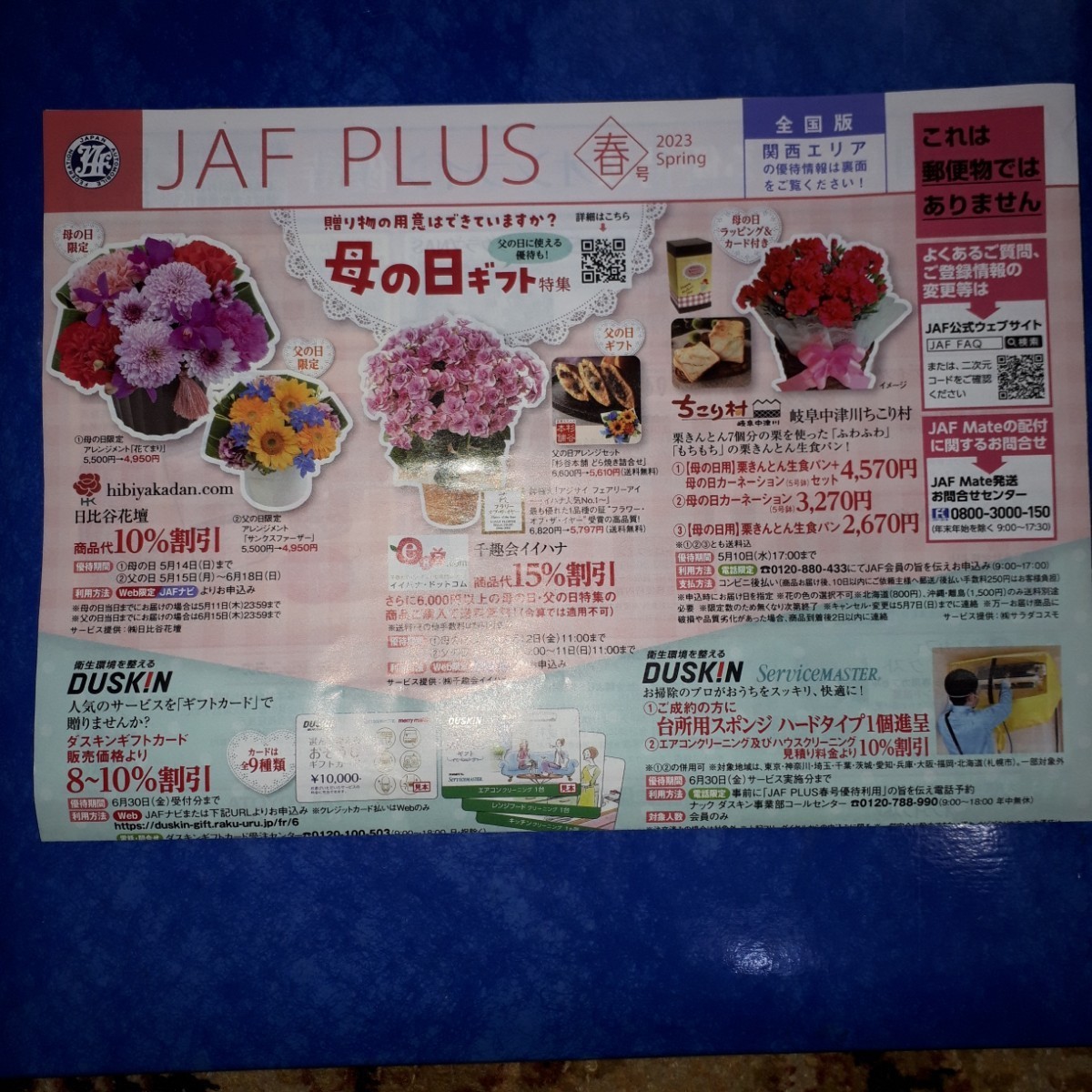 【未使用】JAF クーポン 2023春号 ガスト ロイヤルホスト すき家 松屋 マツキヨ しゃぶ葉 白木屋 JINSメガネ TGCメガネ等のクーポン 期限6月末の落札情報詳細 - ヤフオク落札 ...