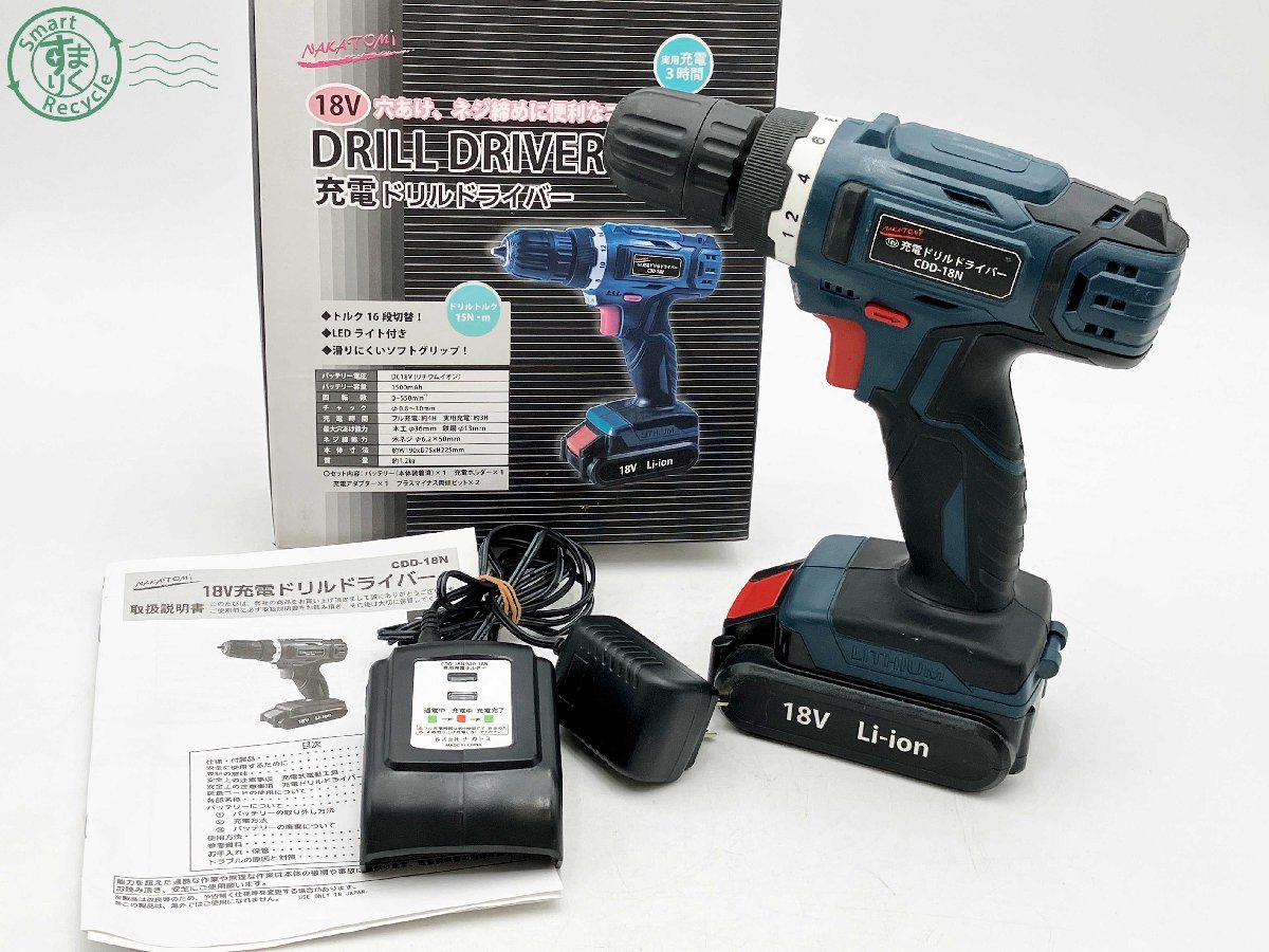【傷や汚れあり】04611735 ★ NAKATOMI ナカトミ CDD-18N 18V 充電 ドリルドライバー NID-18N 専用充電 ...