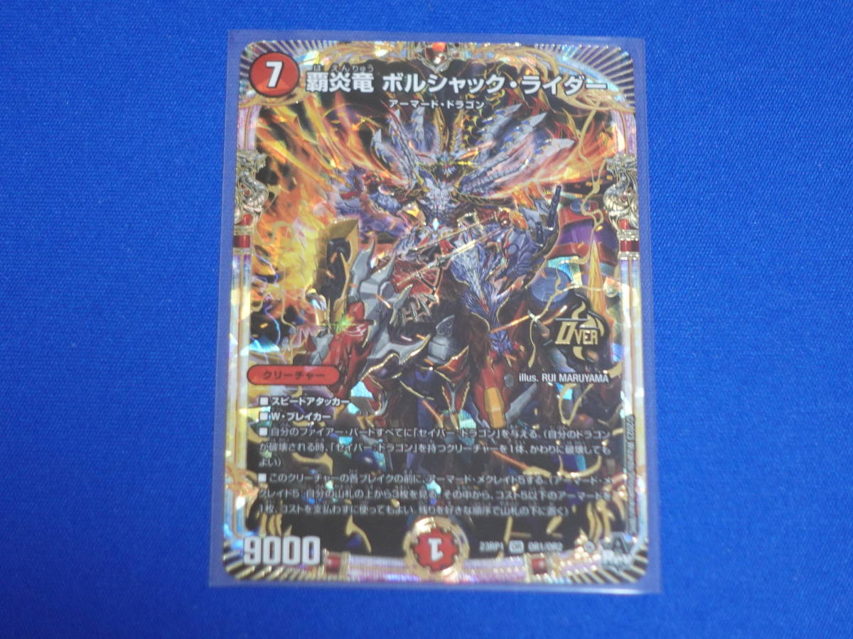 【未使用】★覇炎竜 ボルシャック・ライダー 23RP1 OR OR1/OR2 デュエル・マスターズ アビスレボリューション 第1弾 双竜戦記 未使用品の落札情報詳細 - ヤフオク落札価格検索 ...