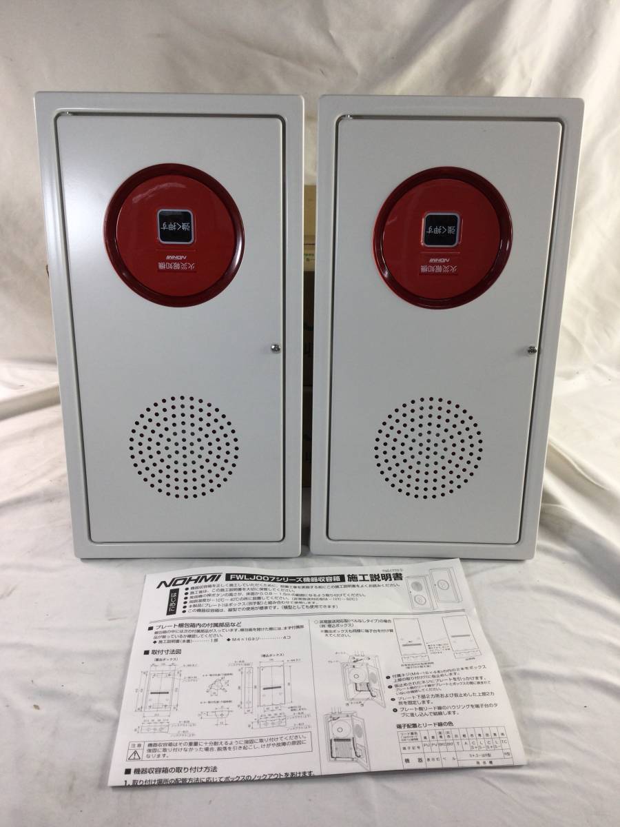 【未使用に近い】【536】2023.4.27.226 美品 2個セット フラット式P型1級総合盤プレート ZBPJ007-P2 能美防災株式会社 自動火災報知設備（火災報知器）の落札情報詳細 ...