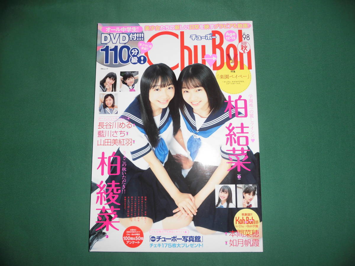 【未使用に近い】☆即決 Chu→Boh チューボーvol.106 DVD付 2022年2月☆の落札情報詳細 - ヤフオク落札価格検索 オークフリー