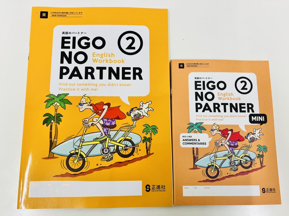 【未使用】送料無料 最新版 英語のパートナー 2年 R5 教科書対応 NEW HORIZON ニューホライズン 正進社 東京書籍 EIGO NO PARTNER 解答付属の落札情報詳細 ...