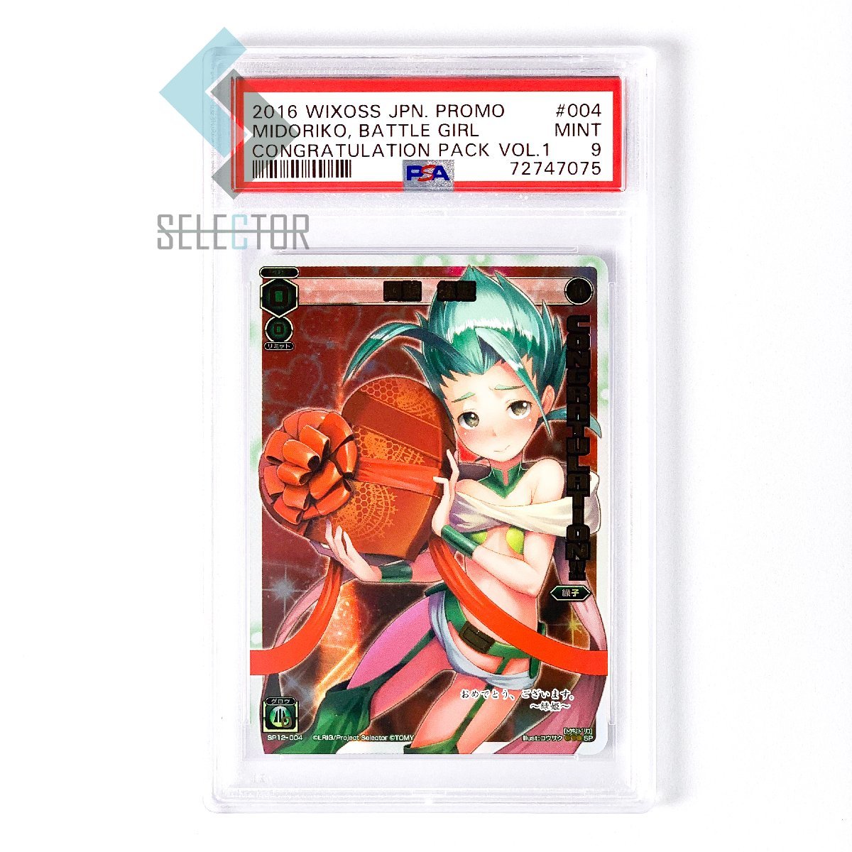 【未使用に近い】PSA9 緑子 004 2016 バレンタイン コングラ ウィクロス WIXOSSの落札情報詳細 - ヤフオク落札価格検索 オークフリー