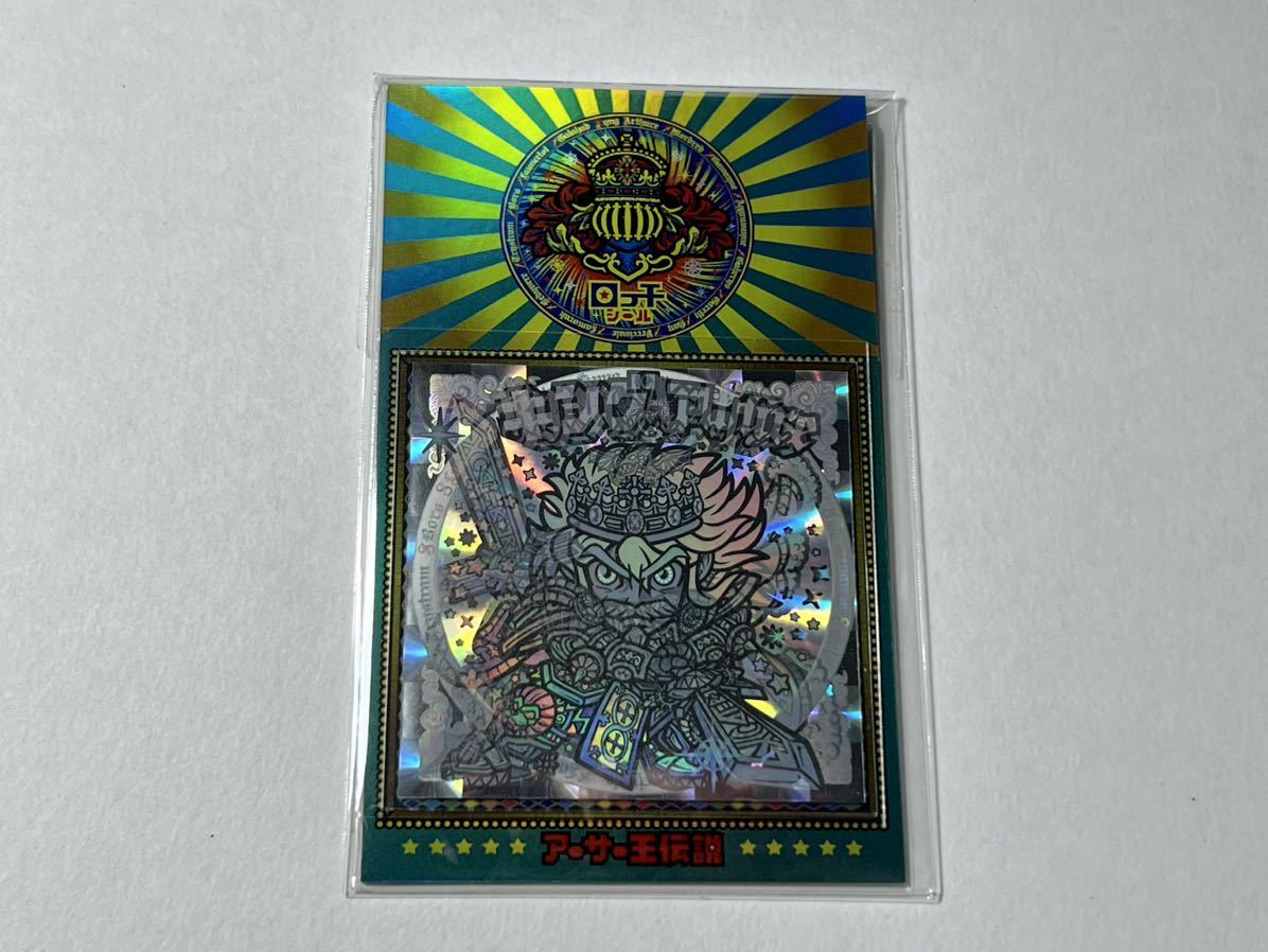 【未使用】OHTシール アーサー王伝説 キングアーサー ホロ 自作シール さん家祭りの落札情報詳細 - Yahoo!オークション落札価格検索 オークフリー