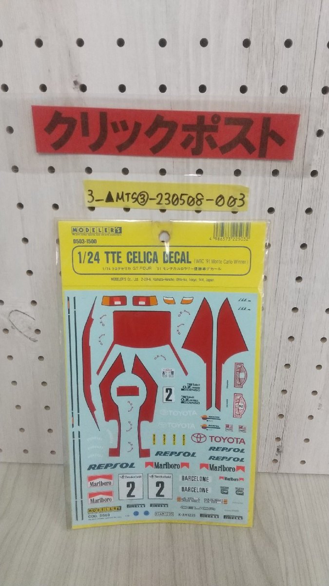 【傷や汚れあり】3_ 未使用 1/24スケール用 MODELER’S モデラーズ TTE CELICA DECAL トヨタ セリカ GT ...