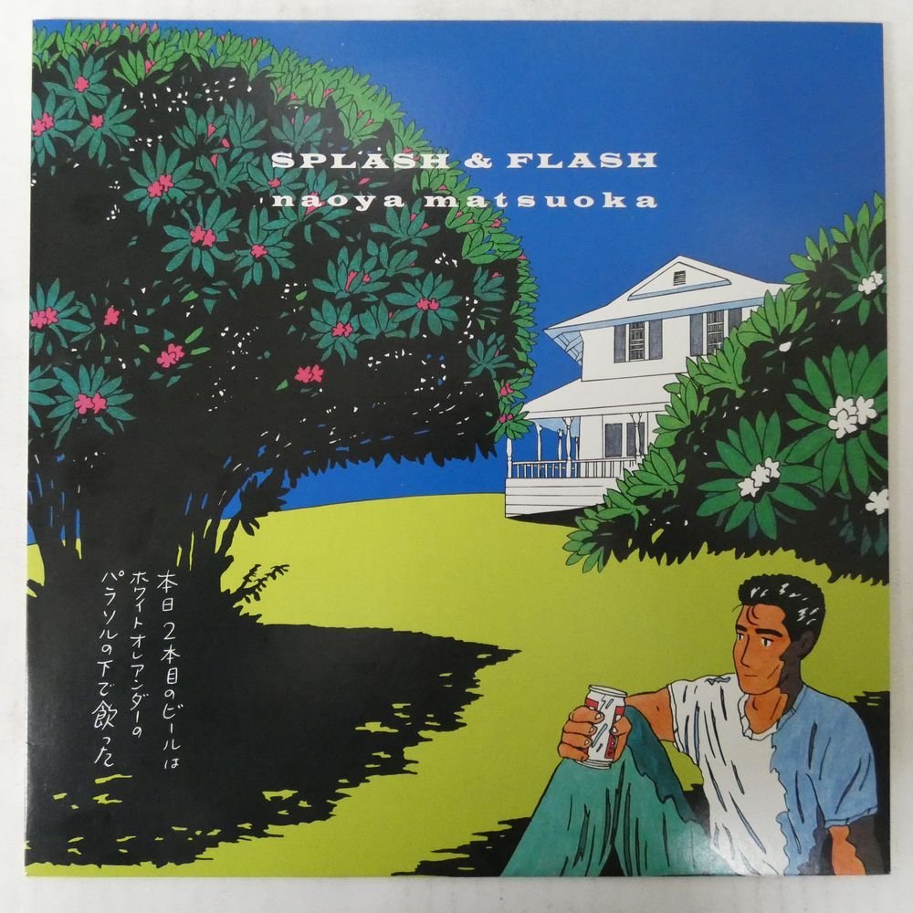 【やや傷や汚れあり】46020633;【国内盤】松岡直也 Naoya Matsuoka / Splash & Flashの落札情報詳細 ...