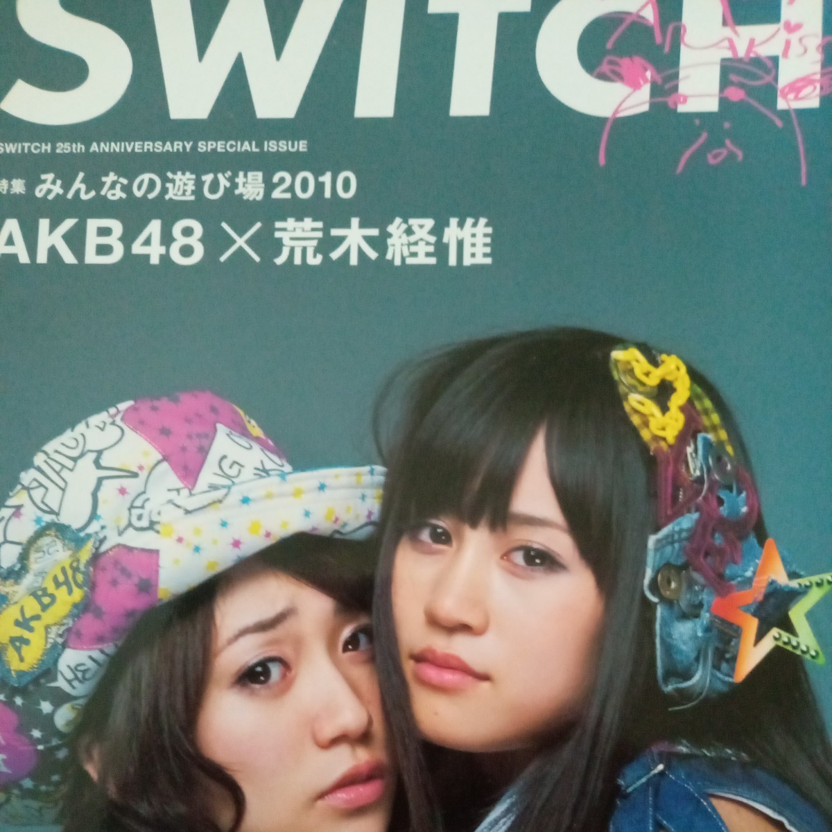【目立った傷や汚れなし】SWITCH 25th ANNIVERSARY SPECIAL ISSUEスイッチ2010 AKB48 荒木 篠田麻里子 大島優子前田敦子 蜷川実花 板野友美 小泉 ...