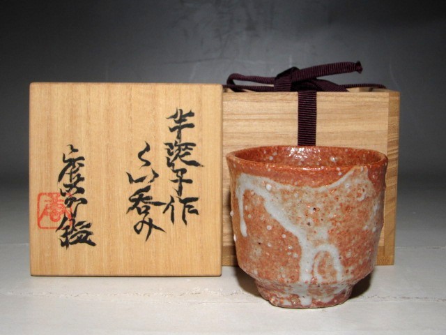 【目立った傷や汚れなし】川喜田半泥子 盃 加藤唐九郎極めの逸品k339の落札情報詳細 - ヤフオク落札価格検索 オークフリー