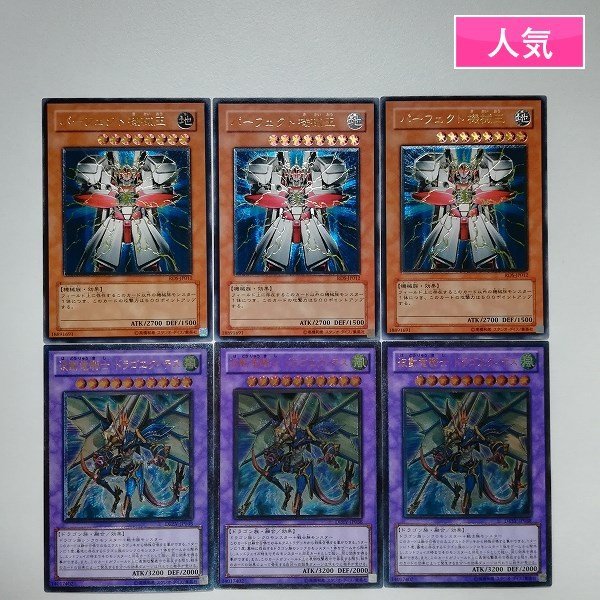 【やや傷や汚れあり】sA087o [人気] 遊戯王 パーフェクト機械王 RDS-JP012 波動竜騎士 ドラゴエクィテス DREV-JP038 各3枚 計6枚 アルティメットレアの落札情報詳細 ...