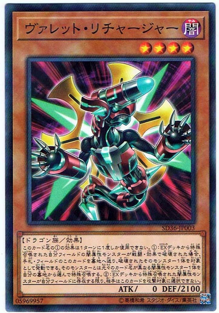 【目立った傷や汚れなし】遊戯王】ヴァレット・リチャージャー(ノーマルパラレル)SD36-JP003の落札情報詳細 - ヤフオク落札価格検索 オークフリー
