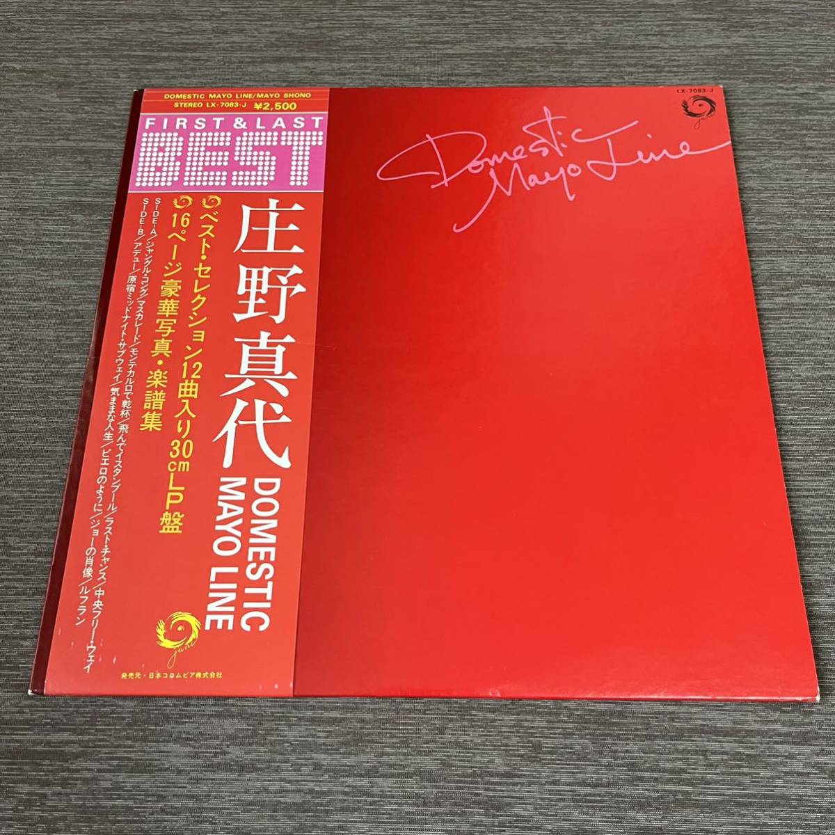 【やや傷や汚れあり】【帯付】庄野真代 DOMESTIC MAYO LINE ベストセレクション MAYO SHONO / LP レコード ...