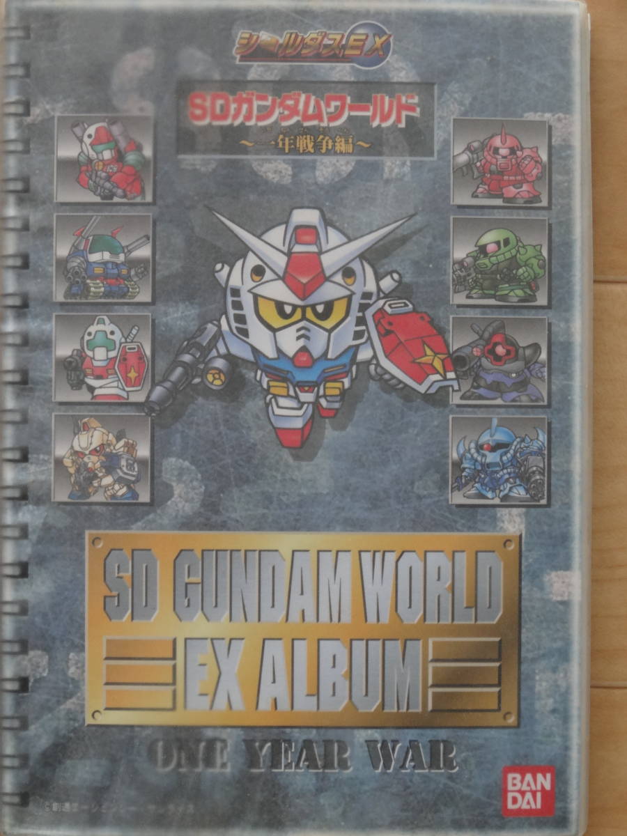 【目立った傷や汚れなし】BANDAI シールダスEX SD[ガンダムワールド 一年戦争編 「全シール貼り付け済み②」「中古」の落札情報詳細 - ヤフオク落札価格検索 オークフリー