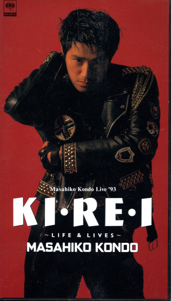 【目立った傷や汚れなし】近藤真彦 KI・RE・I ~LIFE & LIVES~ MASAHIKO KONDO Live '93 VHSビデオの落札情報詳細 - Yahoo!オークション落札価格 ...