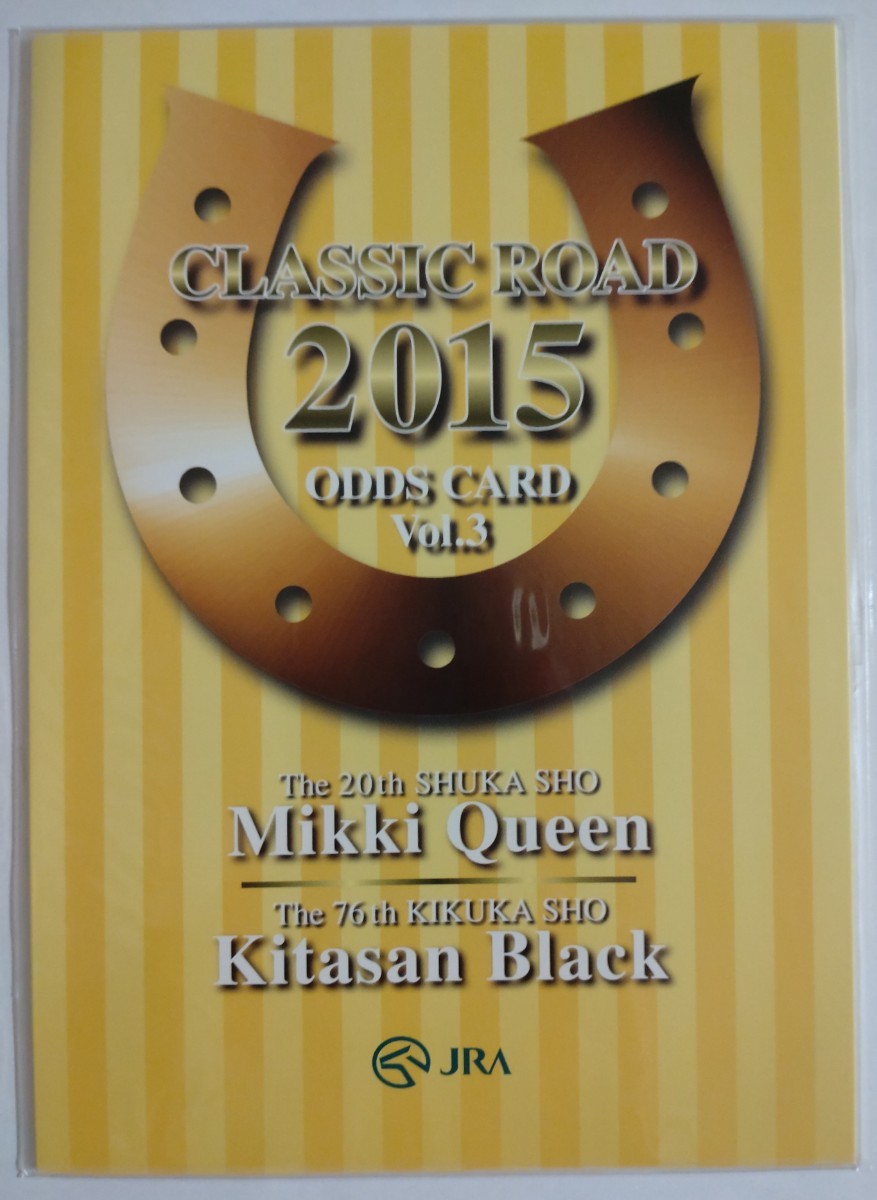 【未使用】JRA 2015年クラシックロードオッズカードvol.3 秋華賞ミッキークイーン、菊花賞キタサンブラック 未開封品の落札情報詳細 - Yahoo!オークション落札価格検索 オークフリー