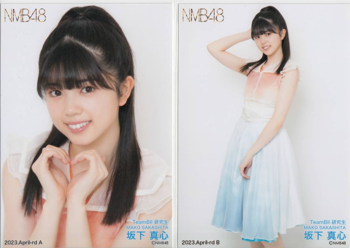 【目立った傷や汚れなし】NMB48 出口結菜 月別ランダム生写真 2023 April-rd 4月 2種 コンプの落札情報詳細 - ヤフオク落札価格検索 オークフリー
