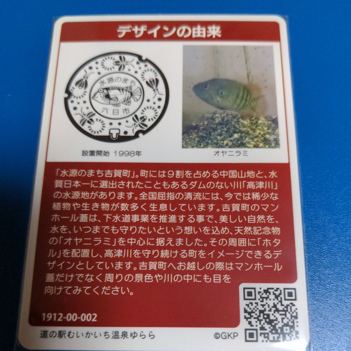 【未使用】★即決★第11弾マンホールカード00−002・島根県 吉賀町の落札情報詳細 - ヤフオク落札価格検索 オークフリー