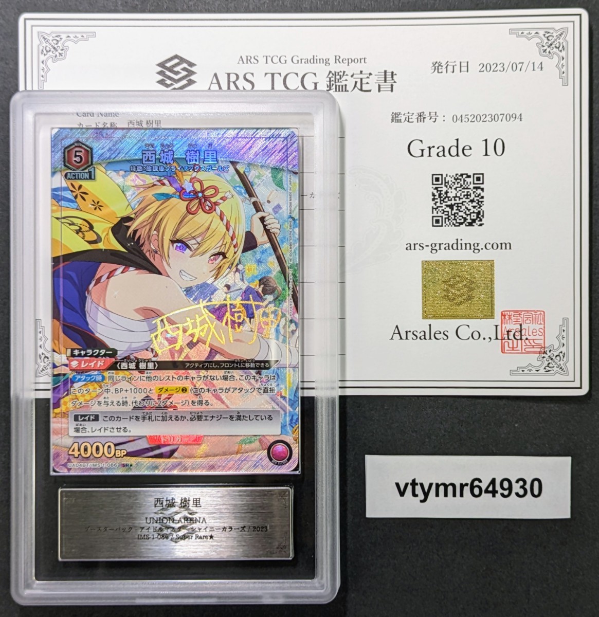 【未使用】【ARS鑑定 10】西城 樹里 SR★ パラレル UNIONARENA 鑑定書付き PSA BGS ARS ARS10 鑑定品 ユニオンアリーナ ユニアリ アイドルマスターの落札情報 ...