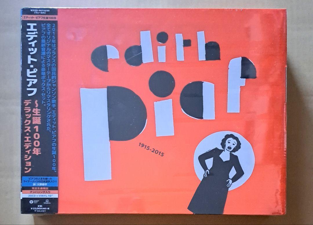 【未使用】新品！20CD＋10inchアナログ1枚 BOXセット『エディット・ピアフ～生誕100年デラックス・エディション Edith Piaf 1915-2015』WPZR-30710/30 ...