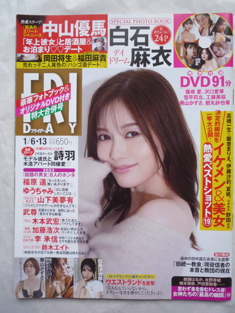 【やや傷や汚れあり】FRIDAY 2022/9/2号 奥山かずさ 松井玲奈片山萌美進藤まなみの落札情報詳細 - ヤフオク落札価格検索 オークフリー