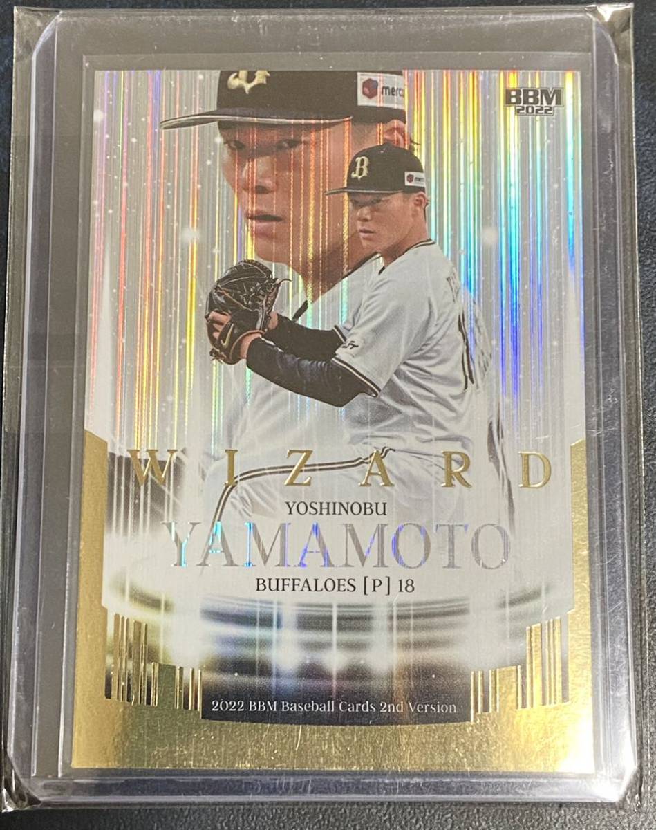 【目立った傷や汚れなし】山本由伸 BBM 2022 2nd WIZARD 200枚限定 侍ジャパン WBC オリックスバファローズ 野球カードの落札情報詳細 - ヤフオク落札価格検索 オークフリー