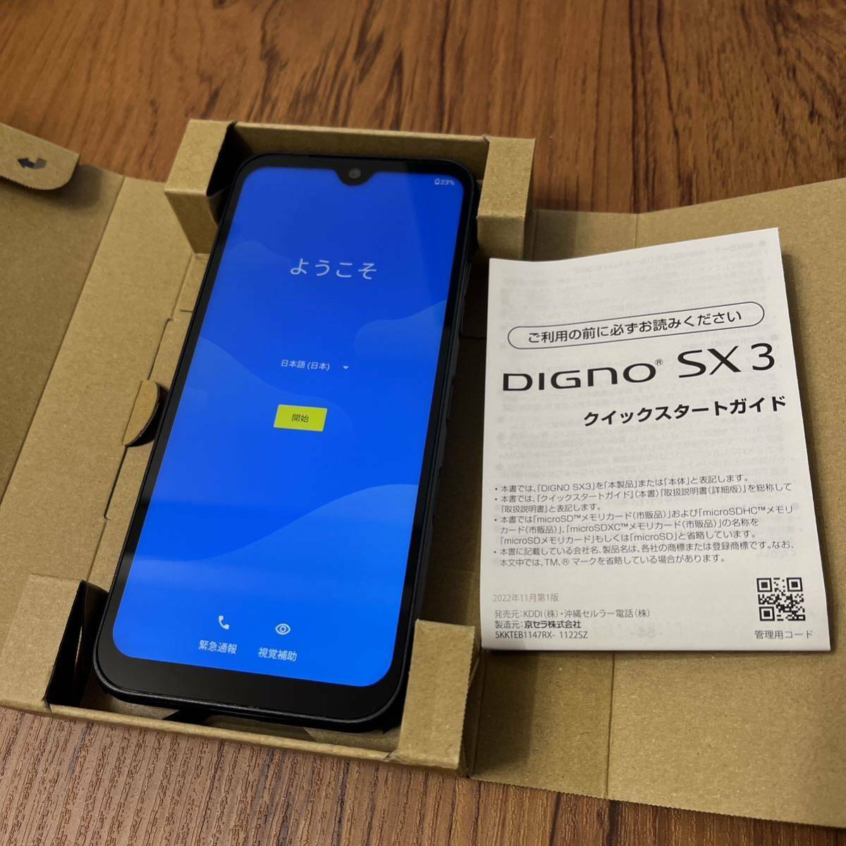 【未使用】☆☆ 1円スタート～ 送料無料 ★★ 京セラ KYOCERA DIGNO SX3 Android スマホ DIGNO 新品 未使用 撮影の為開封 新品ケーブル付 ①の落札情報詳細 ...