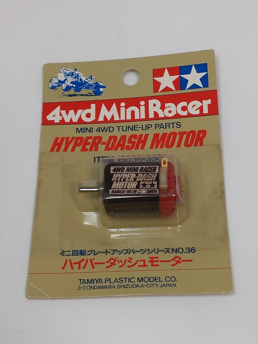 【未使用】TAMIYA 4WD Mini Racer HYPER-DASH MOTOR ハイパーダッシュモーター ミニ四駆 グレードアップ ...
