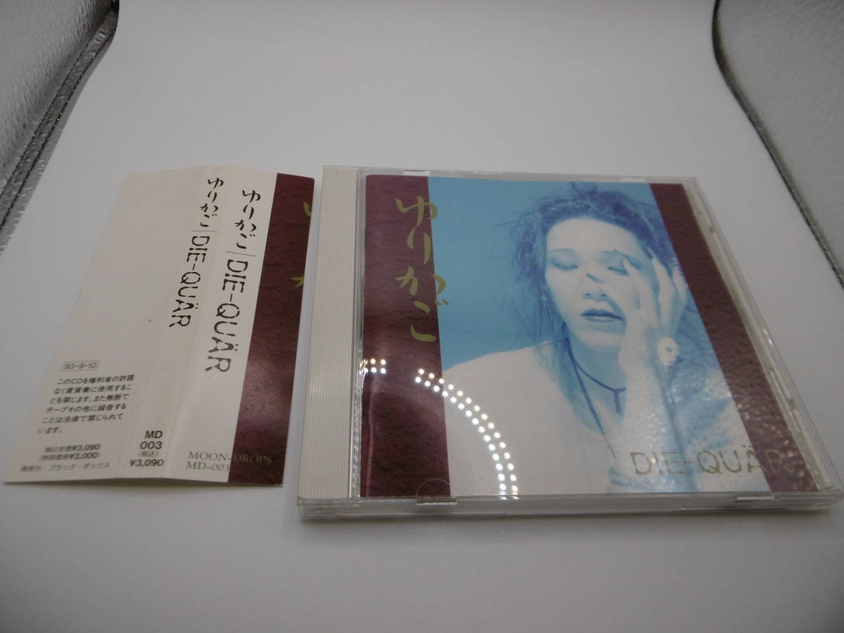 【やや傷や汚れあり】 DIE:QUR(ディーキュアル) ゆりかご 帯付き 廃版CD DIE―QUAR MOON DROPS MD-003の落札情報詳細 - ヤフオク落札価格検索 オークフリー
