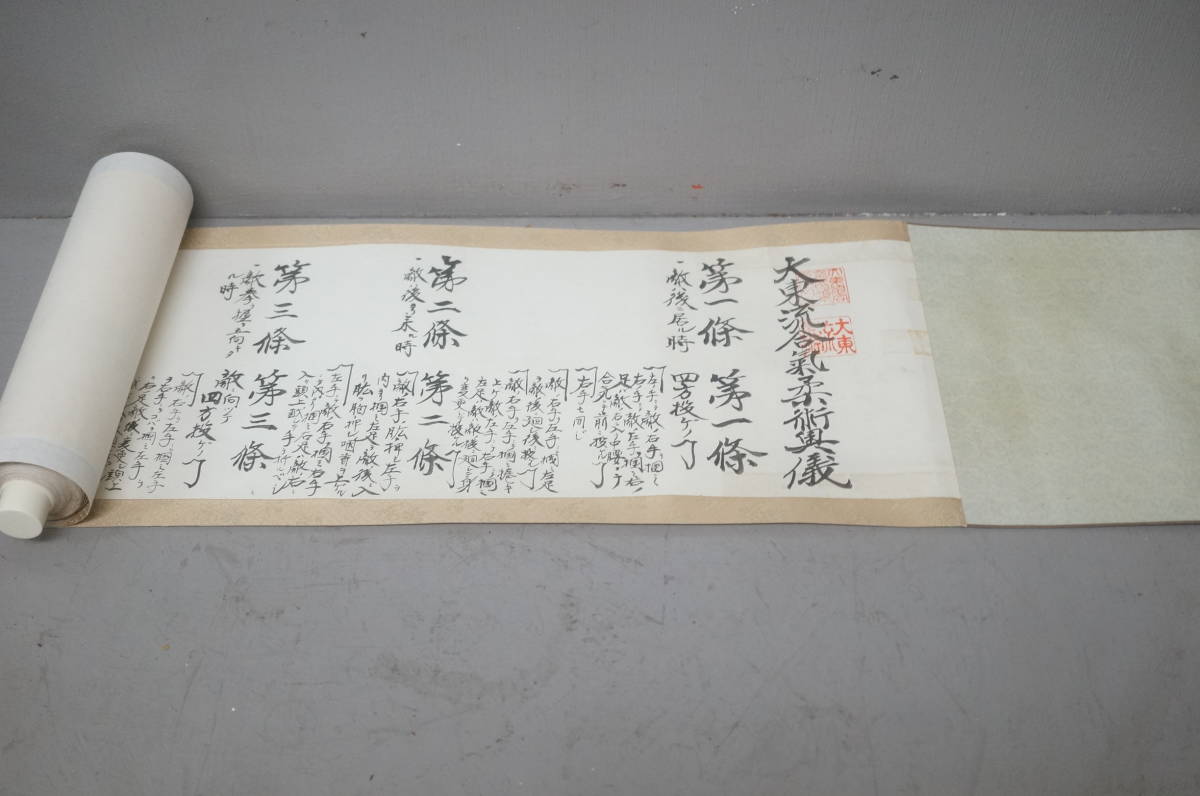 【やや傷や汚れあり】大東流合気柔術奥義 武田惣角源正義 免許皆伝 巻物 巻物 伝書 古文書 武術 古武道 剣術 居合 護身術 合気道 柔術 空手 SA-3584の落札情報詳細 - Yahoo ...