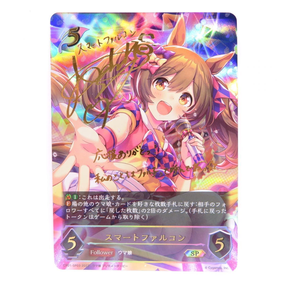 【やや傷や汚れあり】079 シャドウバース スマートファルコン SP CP01-SP03 2022 ウマ娘 プリティーダービー ※中古の落札情報詳細 - ヤフオク落札価格検索 オークフリー