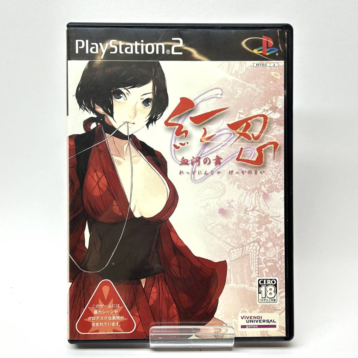 【全体的に状態が悪い】tu056 紅忍 血河の舞 れっどにんじゃ けっかのまい R18 PlayStation2 PS2 ソフト ※ジャンク品の落札情報詳細 - Yahoo!オークション落札 ...