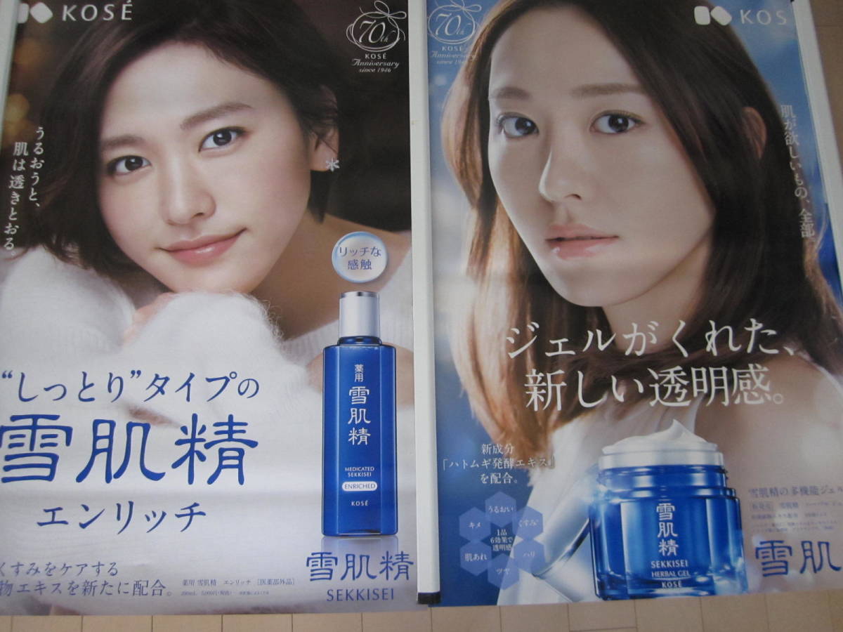 【未使用】超激レア！！新品未使用 非売品 KOSE ≪新垣結衣≫B1ポスター≪2枚組≫②の落札情報詳細 - ヤフオク落札価格検索 オークフリー