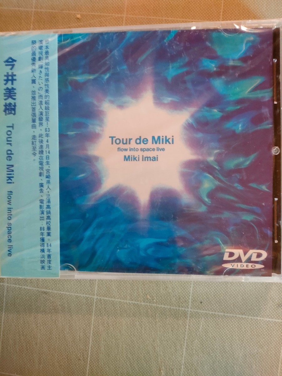 【未使用】【新品DVD】今井美樹 Tour de Miki flow into space liveの落札情報詳細 - ヤフオク落札価格検索 ...