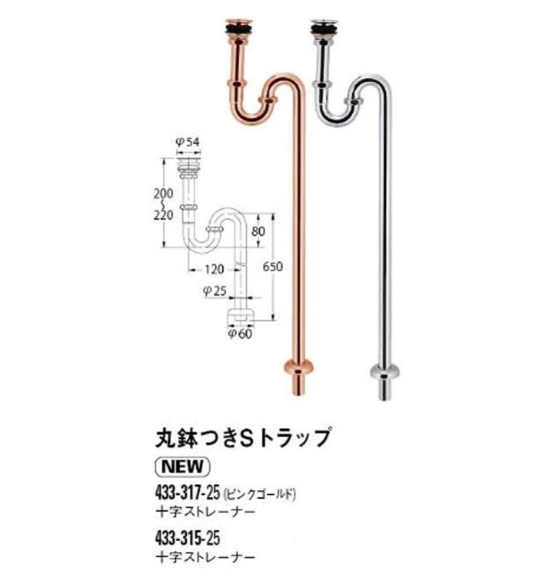 【未使用】KAKUDAI カクダイ 丸鉢つきSトラップ φ25mm幅 433-315-25 未使用 水まわり 排水金具 作業 仕事 現場 ②の落札情報詳細 - ヤフオク落札価格検索 オークフリー