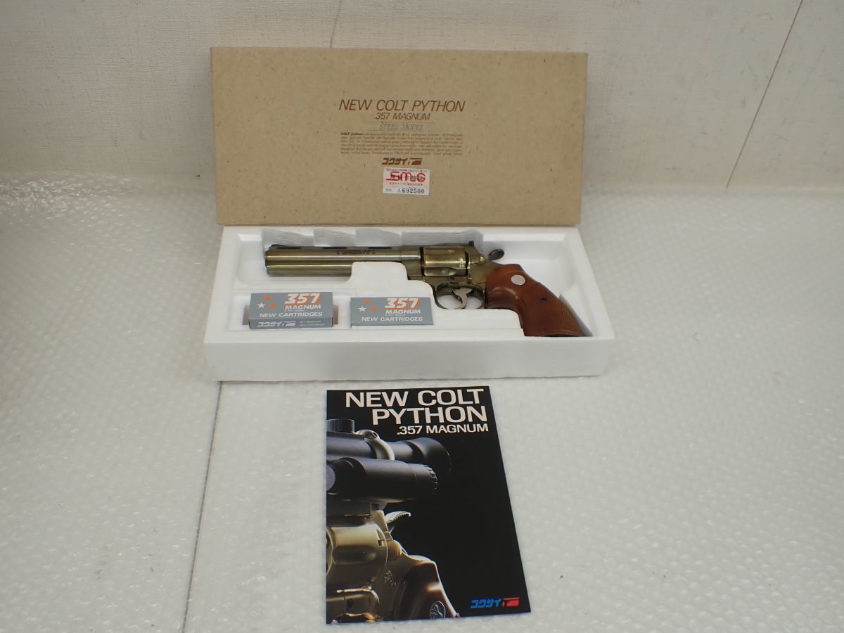 【中古】☆D023-80 ④ SMG刻印 コクサイ 金属モデルガン コルトパイソン 357 マグナム NEW COLT PYTHON.357 ...