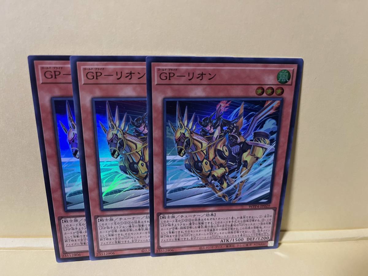 【未使用に近い】3枚組 WPP4-JP029【SR スーパーレア】GP-リオン②の落札情報詳細 - ヤフオク落札価格検索 オークフリー