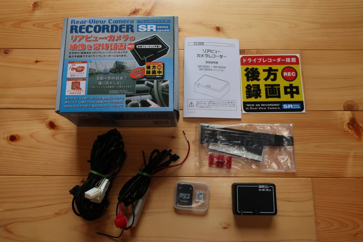 【目立った傷や汚れなし】SR Safety System★リアビューカメラ・レコーダー★SR-SD01★リアドライブレコーダー★の落札情報詳細 - ヤフオク落札価格検索 オークフリー