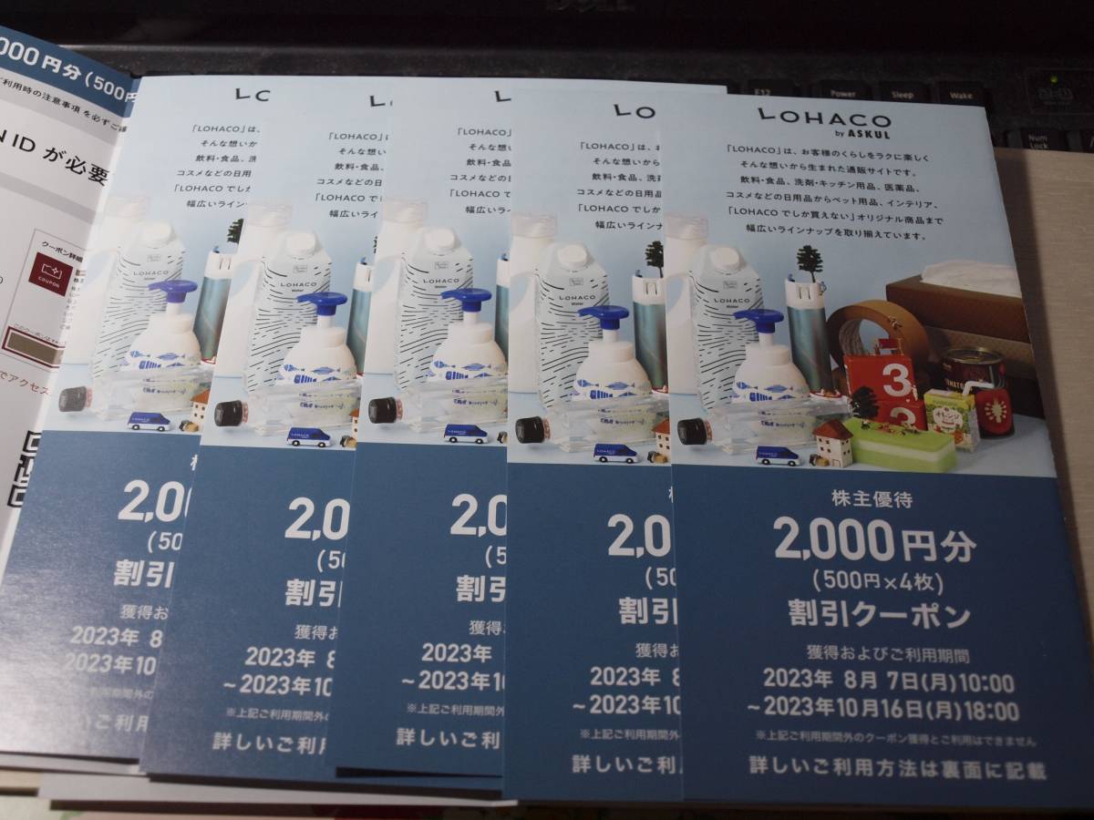 【未使用】2023年10月16日限 LOHACOクーポン2000円分★1～5セット★アスクル株主優待の落札情報詳細 - Yahoo!オークション落札価格検索 オークフリー