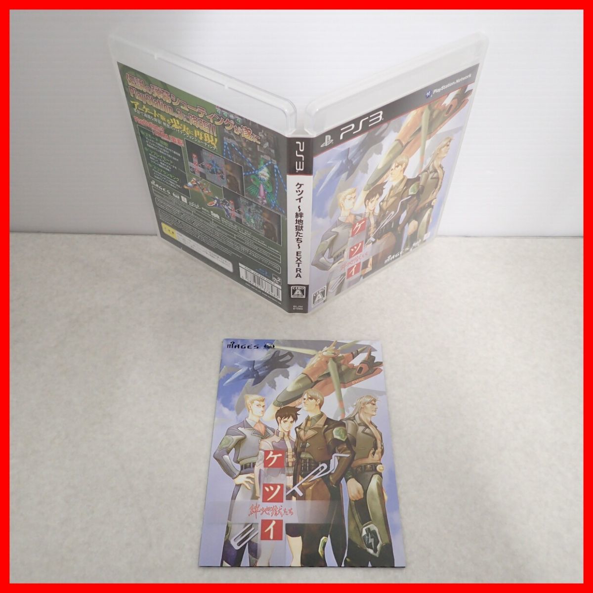 【傷や汚れあり】 動作保証品 PS3 プレステ3 ケツイ 絆地獄たち EXTRA MAGES./5pb/cave 箱説付【PPの落札情報詳細 - ヤフオク落札価格検索 オークフリー