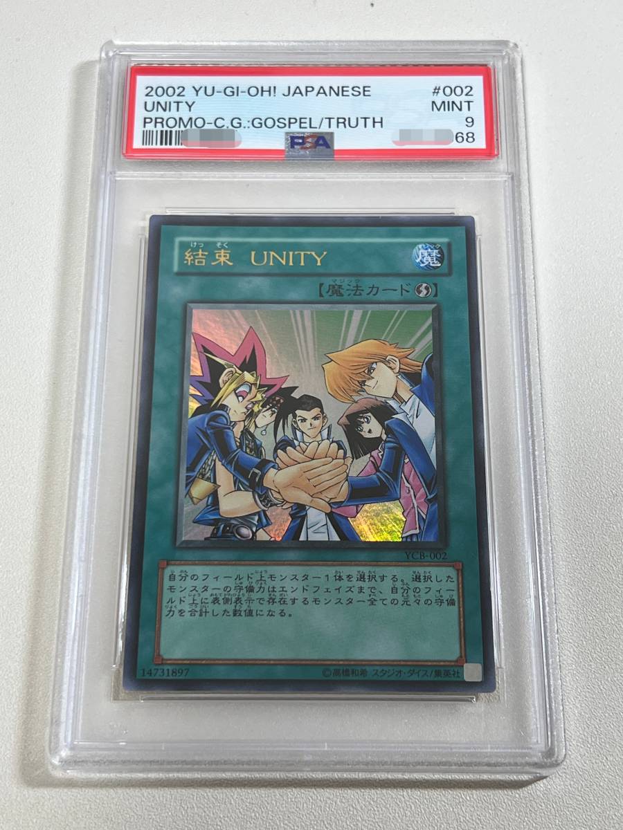 【目立った傷や汚れなし】【遊戯王】結束 UNITY ウルトラレア YCB-002 書籍限定カード ② 同梱可能の落札情報詳細 - ヤフオク落札価格検索 オークフリー