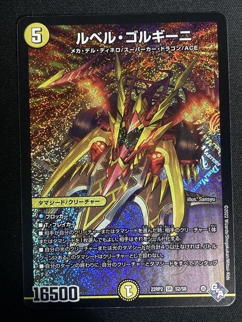 【未使用】ルベル・ゴルギーニ (DM22RP2 S2/S8) 轟炎の竜皇 デュエル・マスターズの落札情報詳細 - Yahoo!オークション落札価格検索 オークフリー