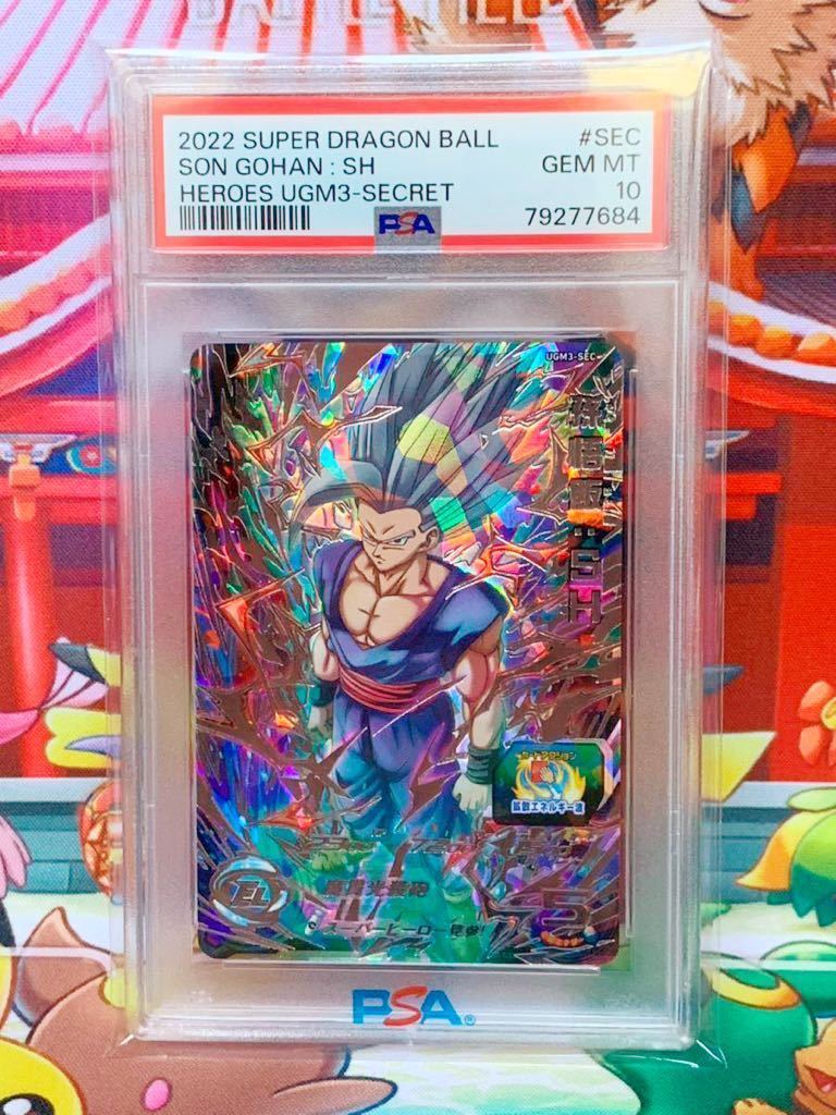 【未使用】☆PSA10★ 孫悟飯:SH UGM3-SEC HEROES UGM3-SECRET ドラゴンボールヒーローズ 孫悟飯 孫悟飯SH 2022 GEM MT 最高評価 1スタの落札情報 ...