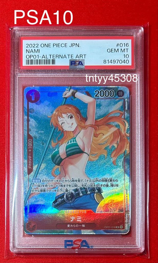 【目立った傷や汚れなし】1円 PSA10 ワンピースカード ナミ サボ OP01 016 ロマンスドーン NAMI ALTERNATE ART ONE PIECE JAPANESE 検 ...