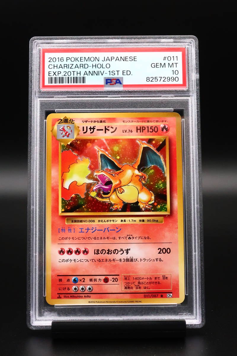 【目立った傷や汚れなし】PSA 10 ポケモンカード リザードン 20th 復刻版 011/087 CP6 Pokemon Card Japanese 2016 Charizard Holo ...