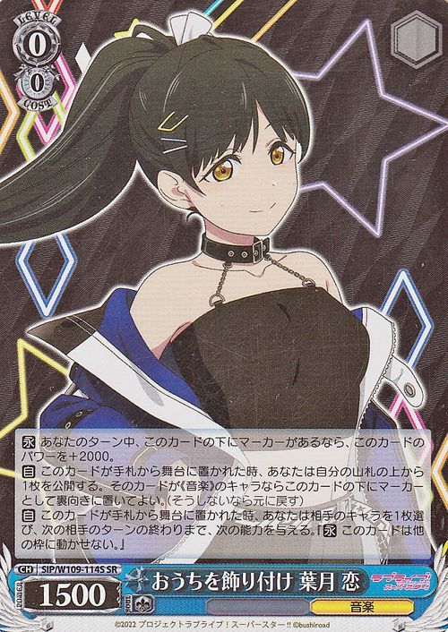 【未使用】ヴァイスシュヴァルツ ラブライブ！スクールアイドルフェスティバル2 MIRACLE LIVE! おうちを飾り付け 葉月 恋(SR) SIP/W109-114S 音楽の落札情報詳細 ...