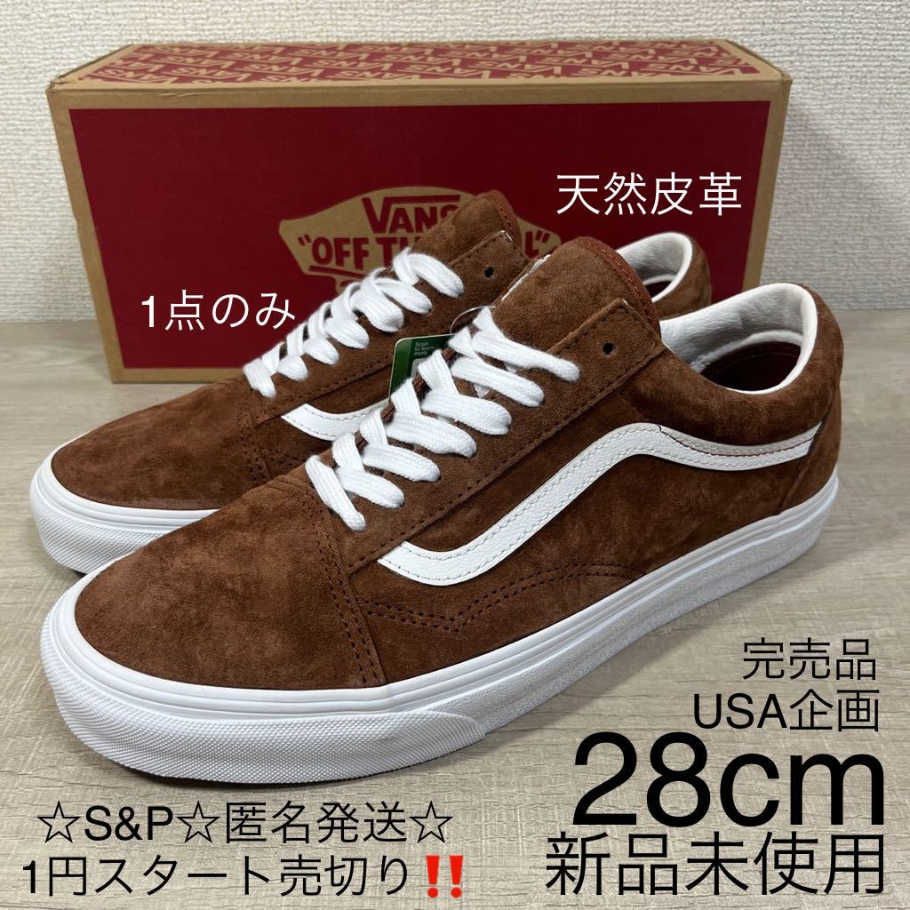 【未使用】1円スタート売切り 新品未使用 vans バンズ OId Skool オールドスクール 天然皮革 オールスエード USA企画 完売品 28cm 1点のみの落札情報詳細 - Yahoo ...