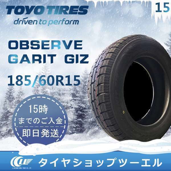 【未使用】スタッドレスタイヤ 185/60R15 84Q TOYO OBSERVE GARIT GIZ トーヨータイヤ 2022/2023年製の落札情報詳細 - ヤフオク落札価格検索 オークフリー